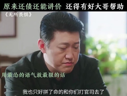 讨价还价见多了,还债讲价还是第一次见!