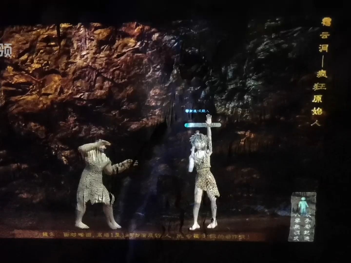 AR原始人体感扮演游戏,AR大屏角色扮演,适用于大屏体感游戏