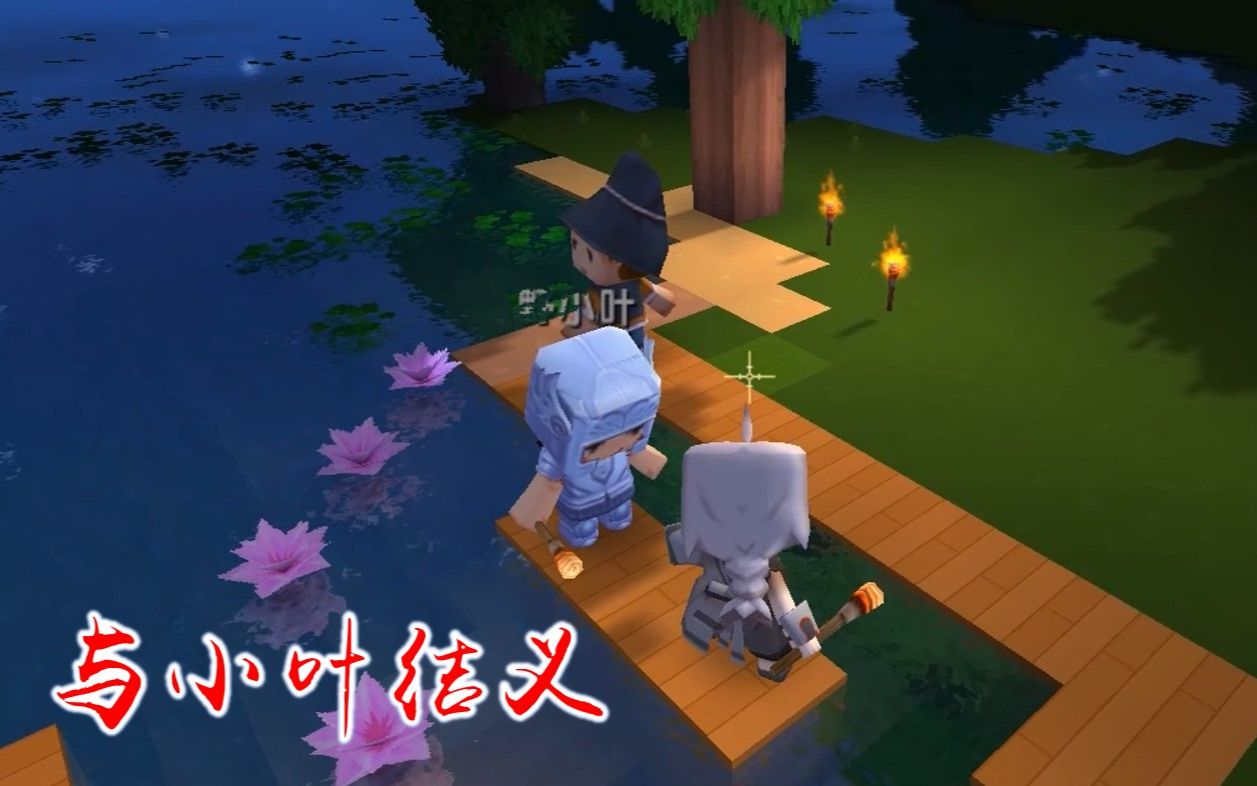 迷你世界19：墨渊与小叶一见如故，在商人的见证下结拜为兄弟
