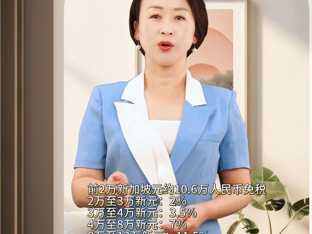 新加坡个人所得税率是多少?