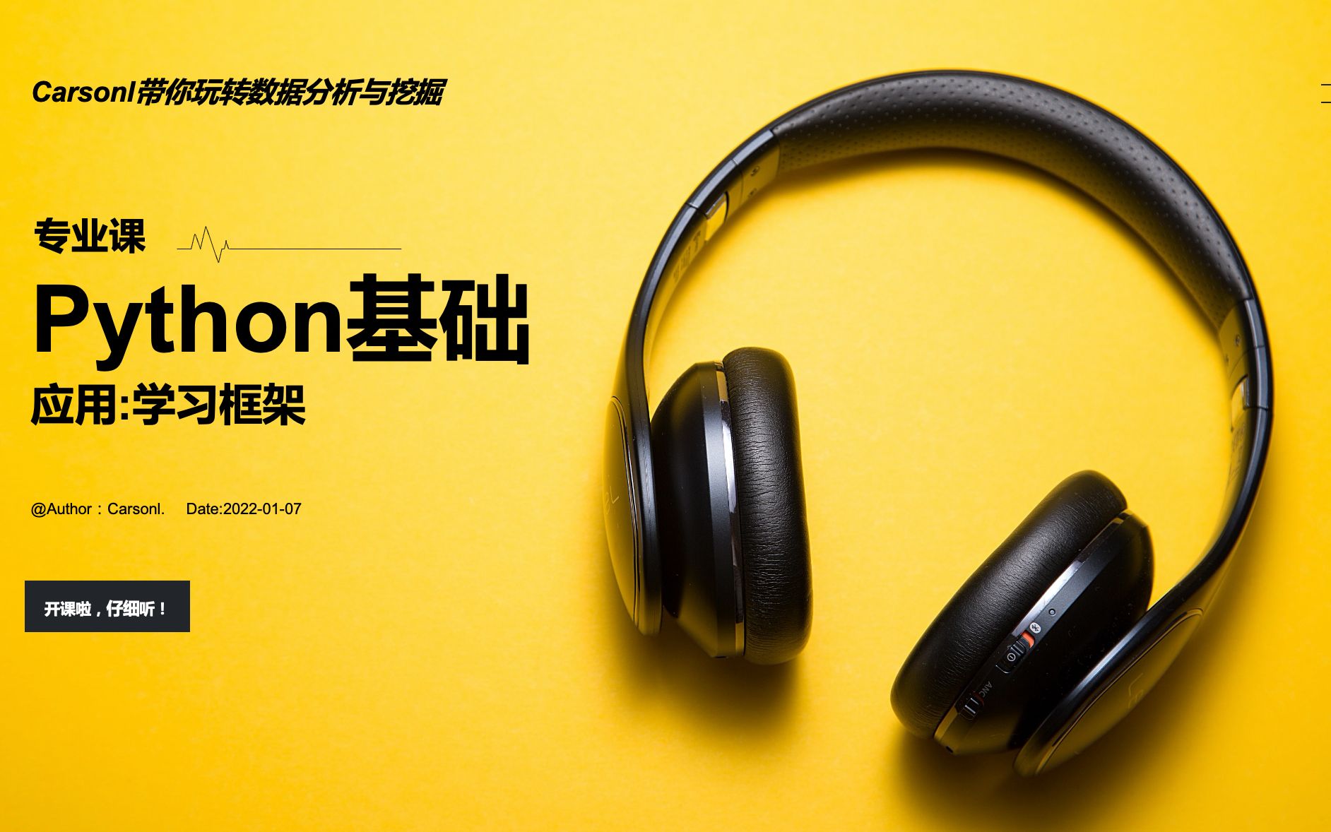 python怎么系统学习呢?【数据分析工具】python基础-学习框架