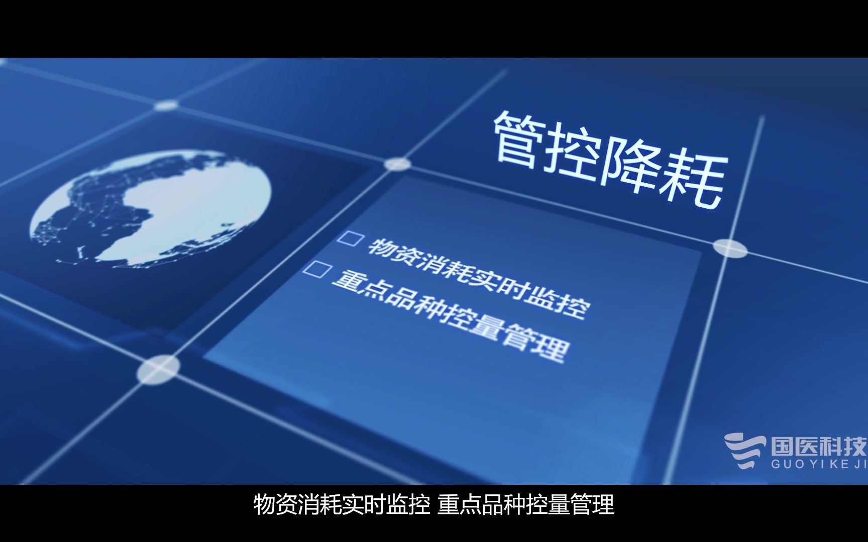 国医科技SPD介绍视频