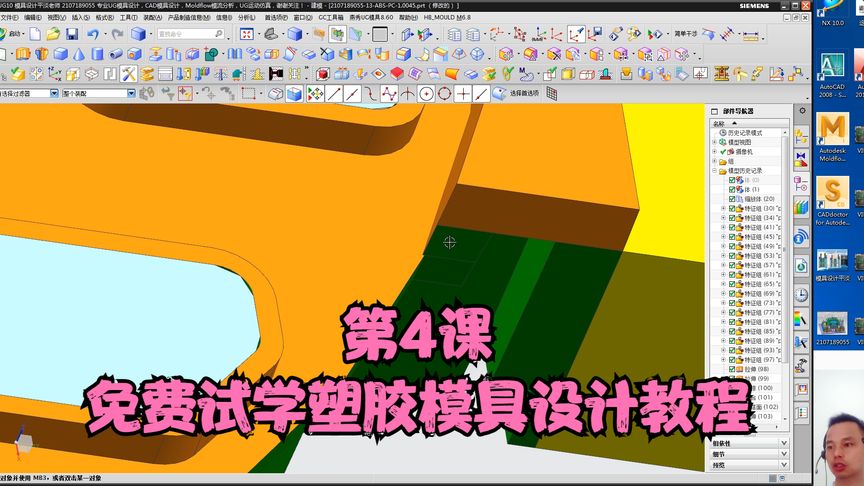 第4课 免费试学塑胶模具设计教程