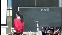 《初步认识角》【陈莉】(小学数学名师课堂教学示范优质课)