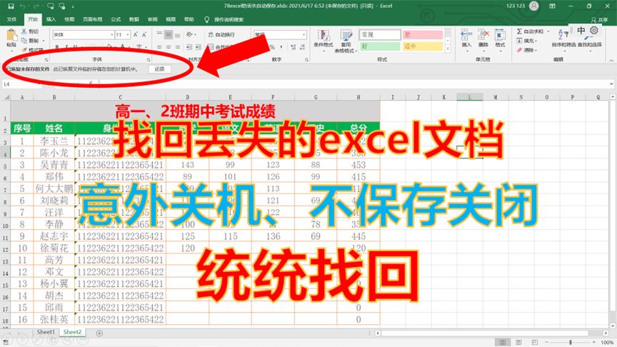 Excel没保存就关闭或是意外关机,文件丢失?快速找回丢失文件