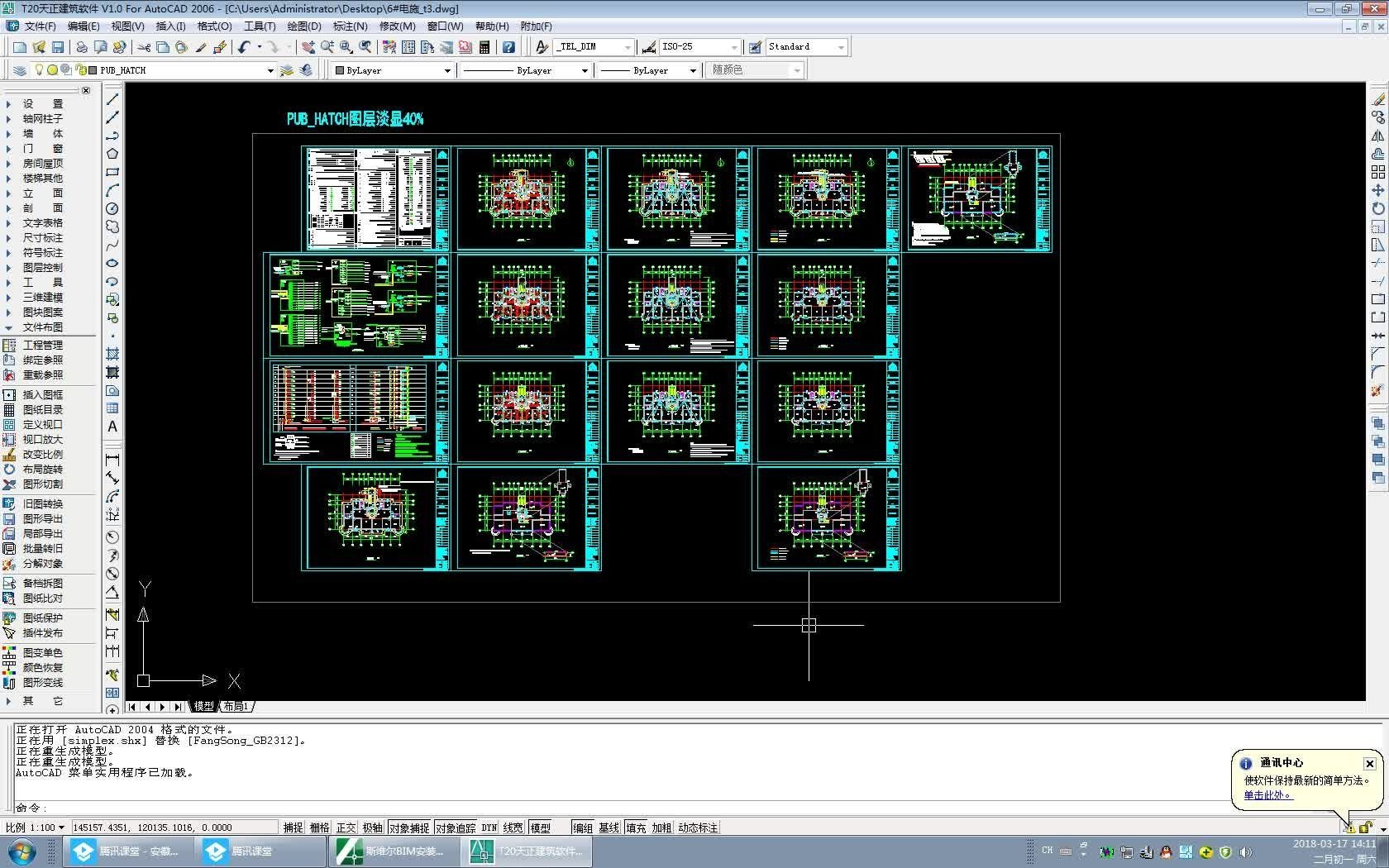 斯维尔安装2016版电气教学视频3