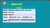 种类繁多的会计证书,该怎么选择?一节课让你考证不再迷茫(上)