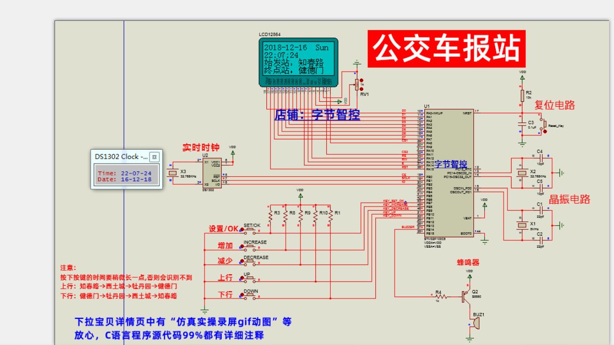 ...报站DS1302时钟可调LCD12864显示Proteus仿真+C语言程序源代码等
