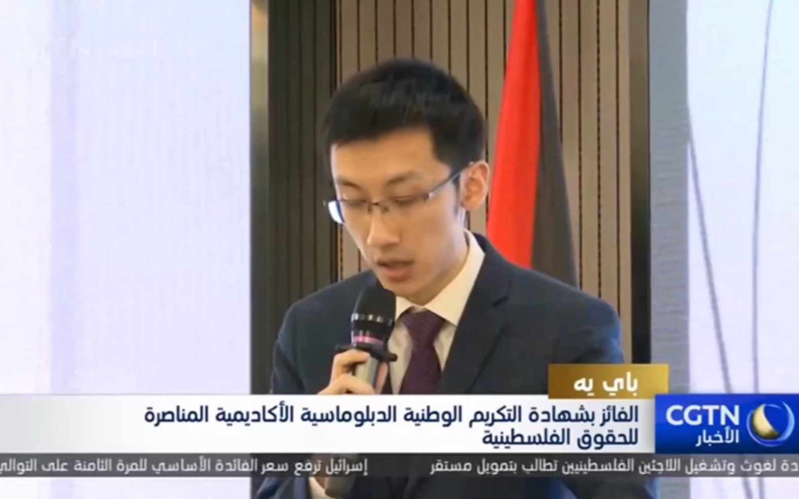 ...语】“支持巴勒斯坦权利”学术外交国家奖颁奖仪式发言/CGTN采访