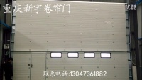 别墅专用车库门、电动卷帘门、重庆卷帘门、重庆翻板门、欧式翻板门