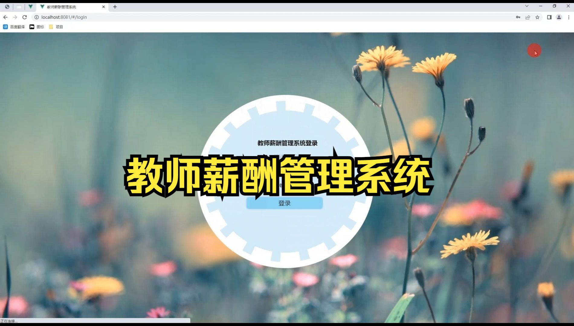 【计算机毕业设计】SpringBoot566教师薪酬管理系统