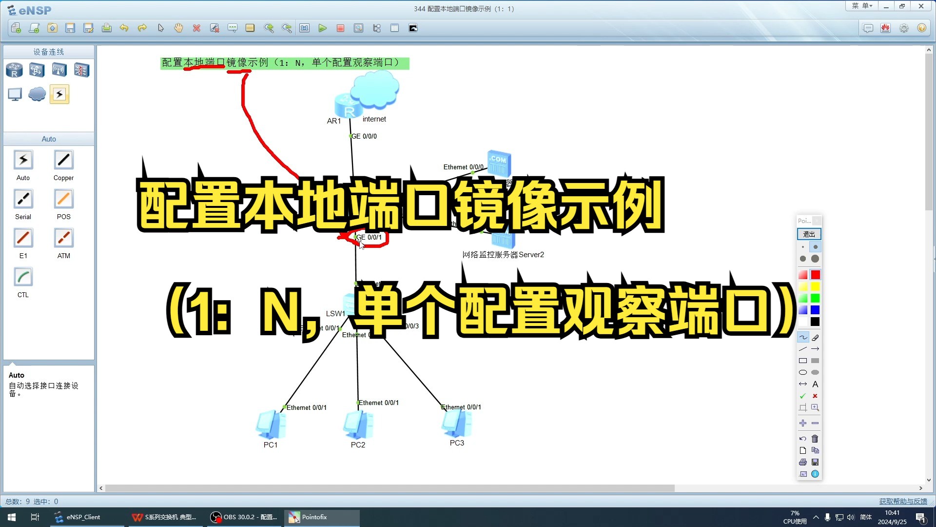 配置本地端口镜像示例(1:N,单个配置观察端口)