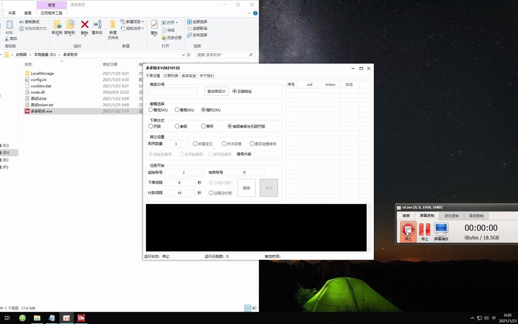多多助手使用教程