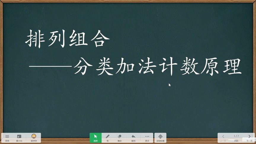 排列组合—分类加法计数原理