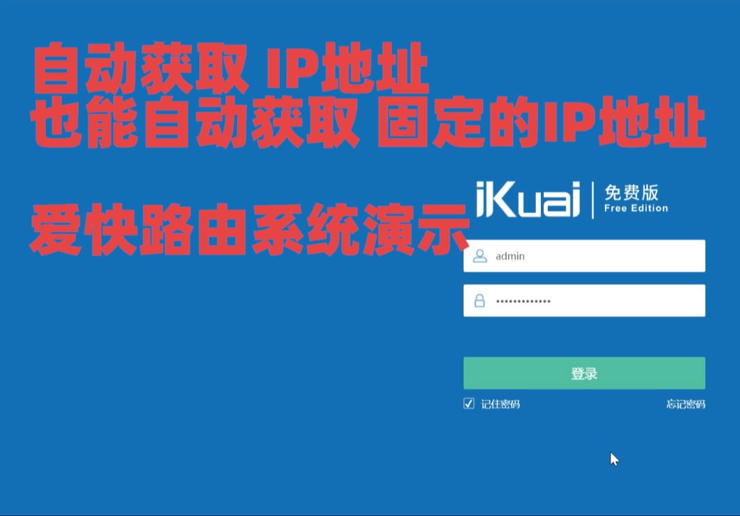 自动获取 IP地址 也能自动获取 固定的IP地址