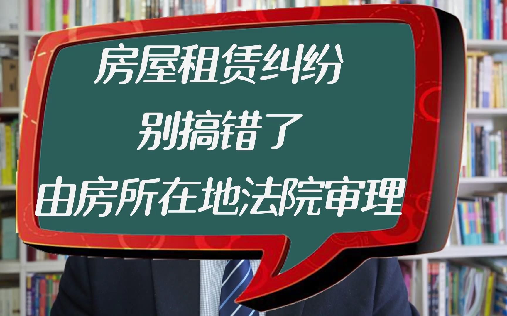 房屋租赁合同纠纷由哪个法院审理?