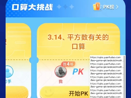 小猿口算最快过pk,轻轻松松