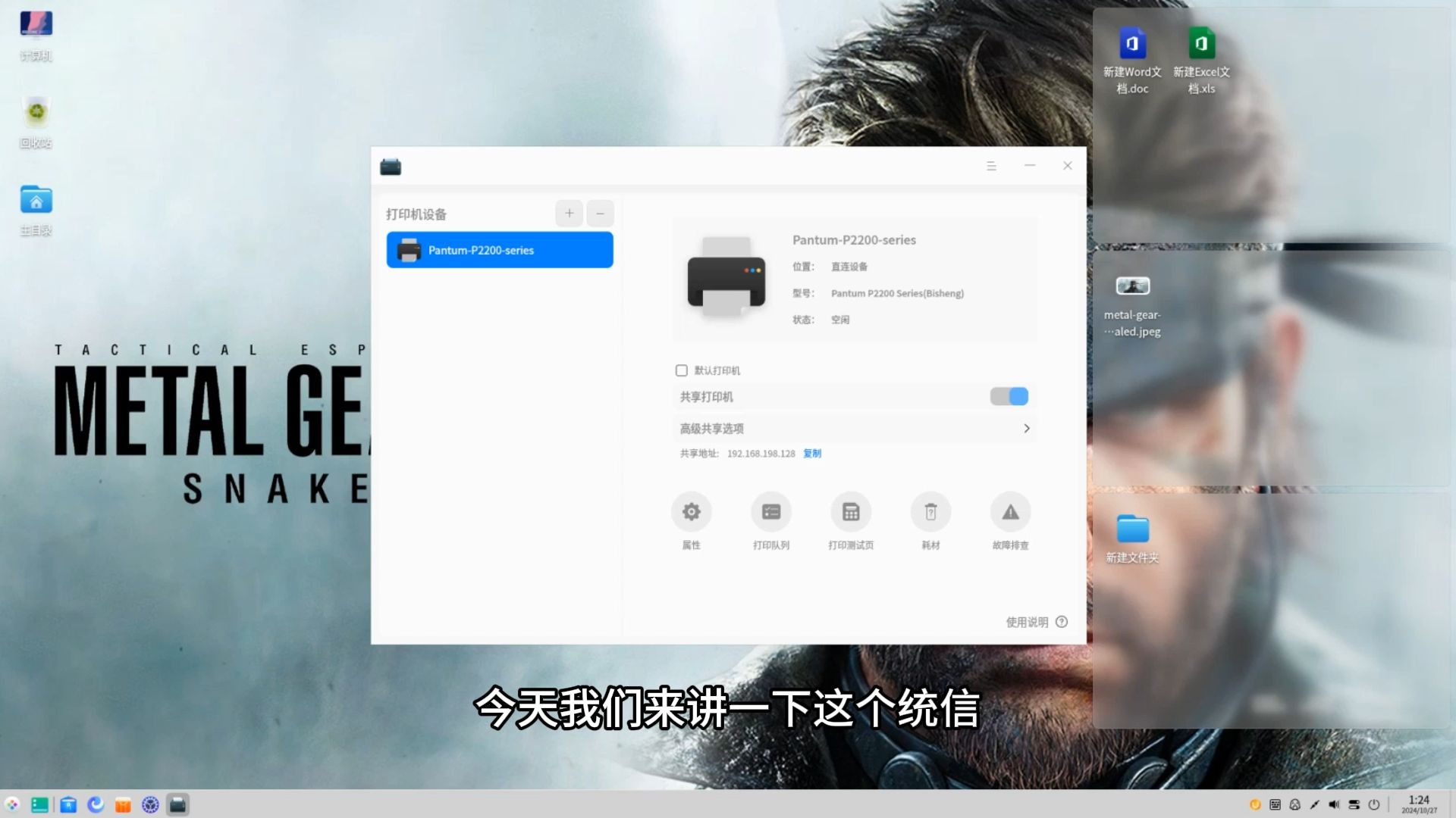 桌面运维课程25-统信UOS(1070)和麒麟系统之间互相共享打印机by...