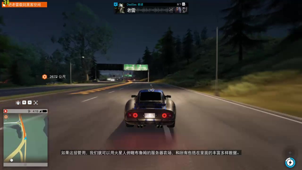 看门狗2主线任务之黑入世界