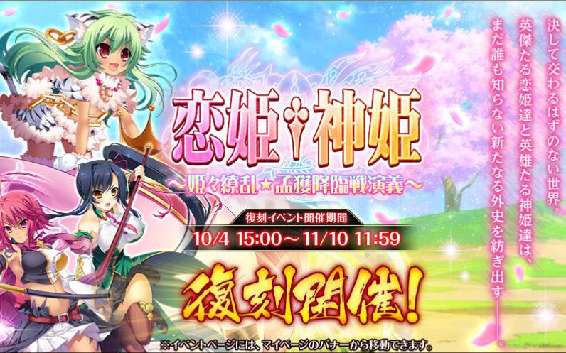 神姬project-联动【姫々繚乱☆孟獲降臨戦演義】复刻-EX难度