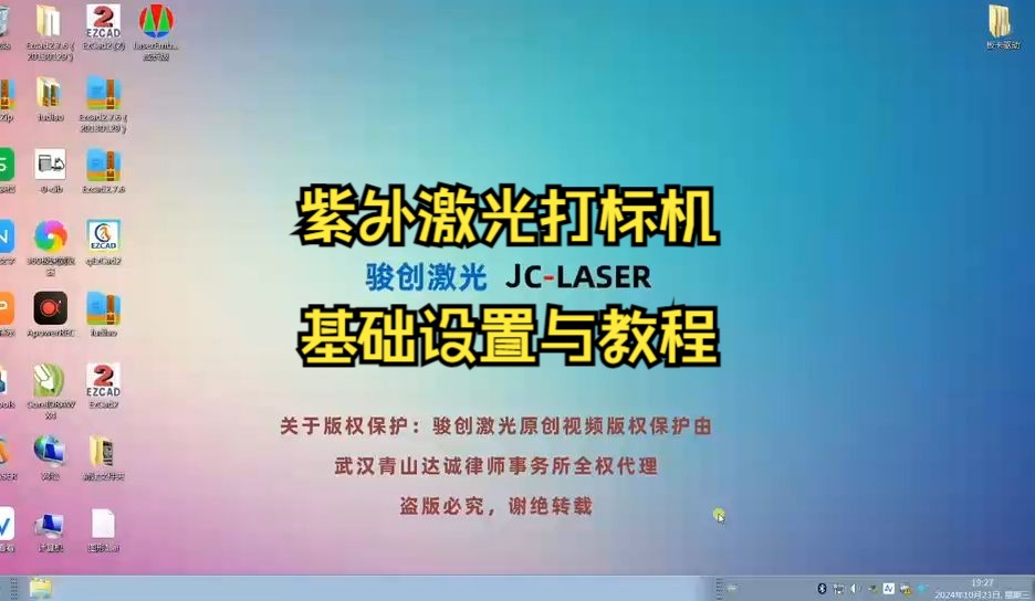 紫外激光打标机基础设置与教程