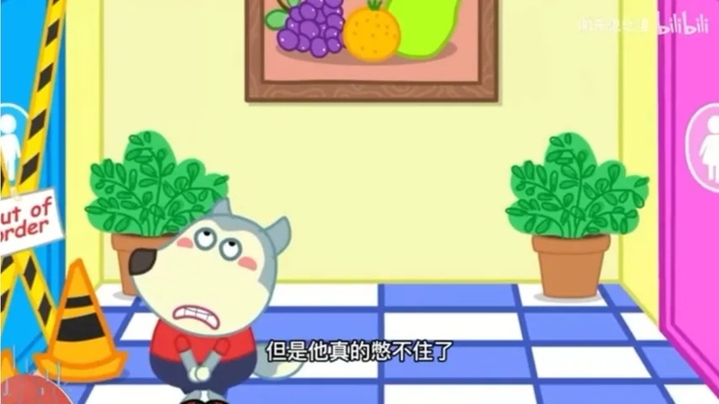 沃尔夫动画沃尔想要上卫生间但是卫生间正在维修这可把他急的难受