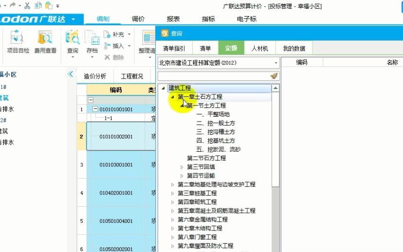 广联达云计价(平-台)gccp6.0怎么用教学视频-入门到精通
