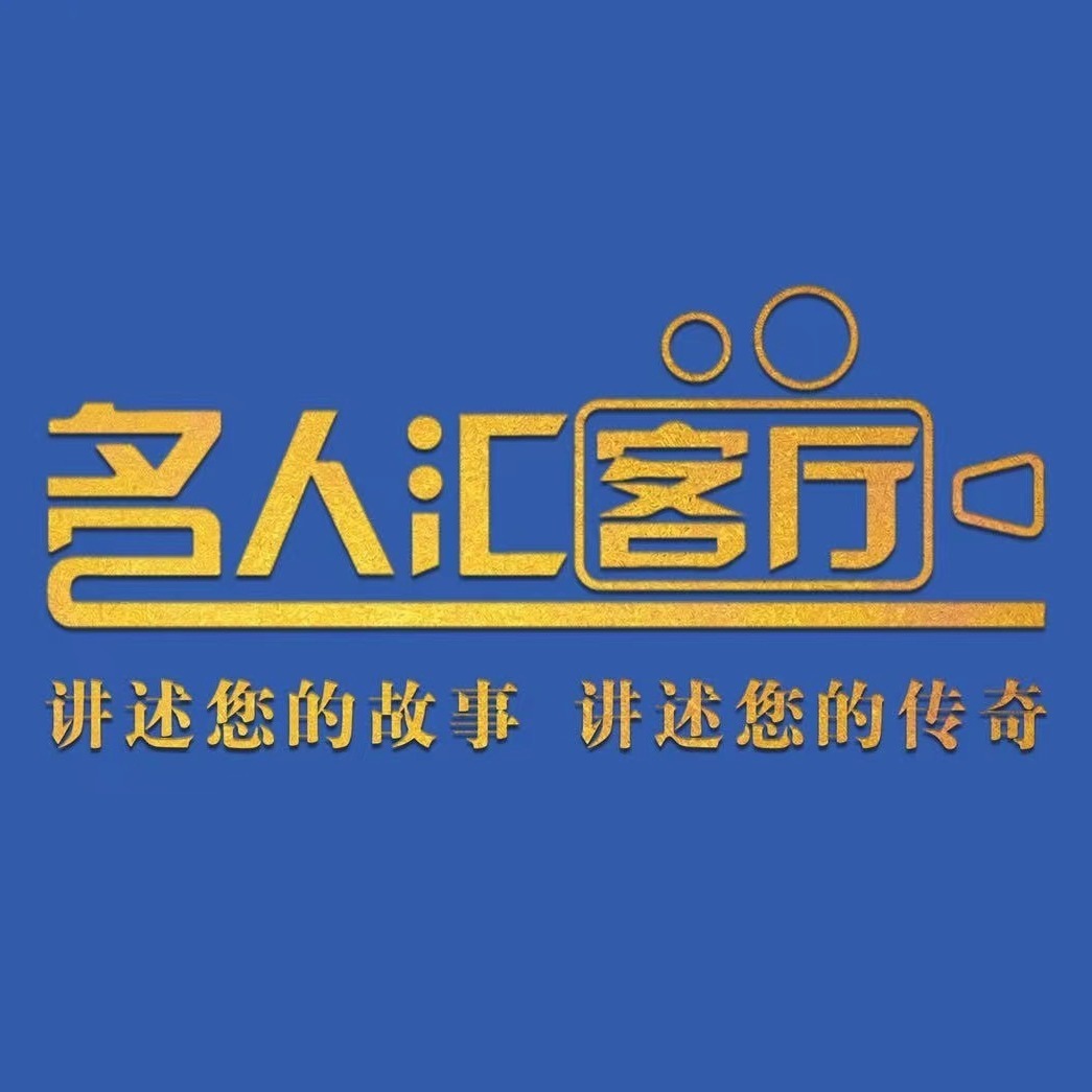 名人汇客厅