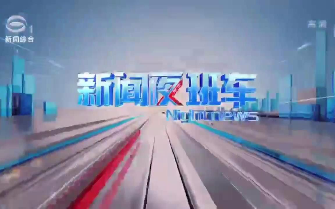 【新闻包装】江苏省地市电视台新闻节目片头片尾合集(2018.6.22)