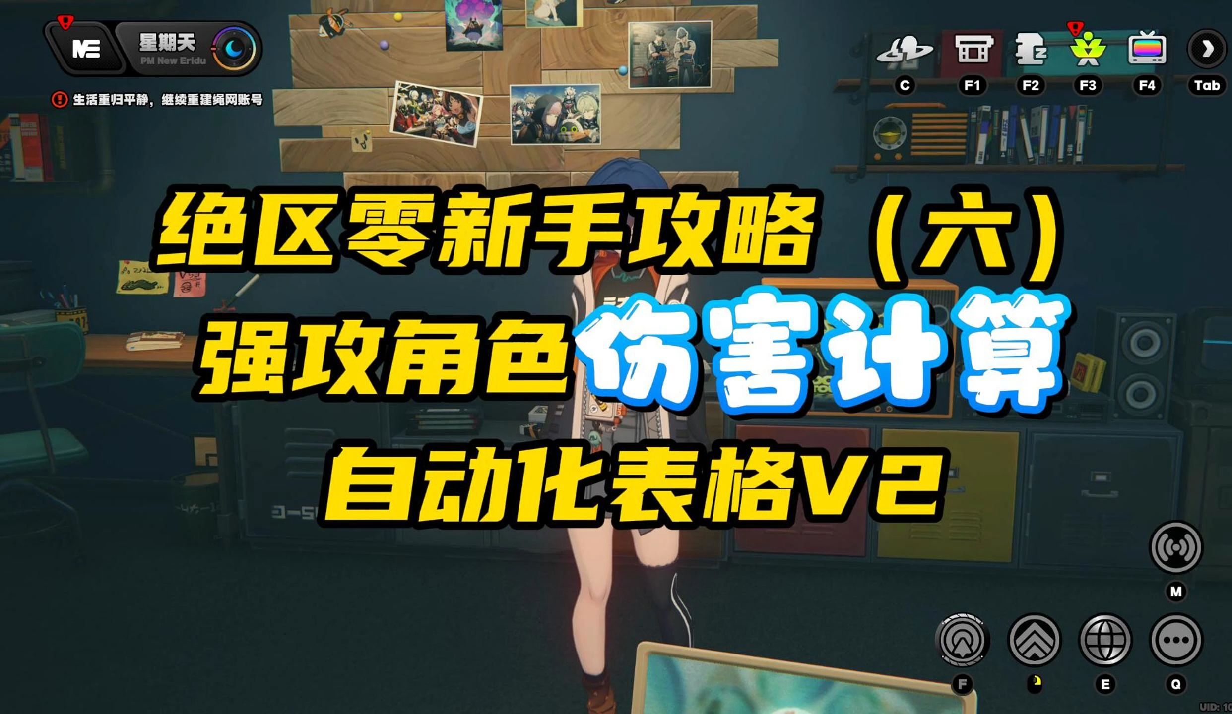 【绝区零】(9.5更新V3版)强攻角色伤害计算自动化表格V2——新手...