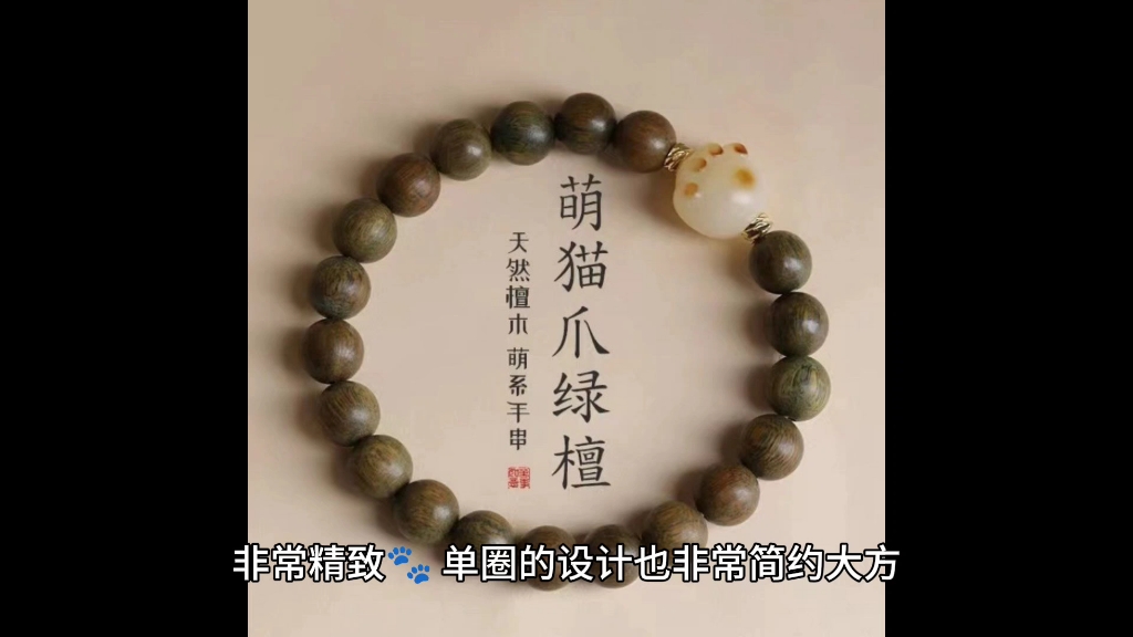 绿檀木猫爪手串 价格亲民