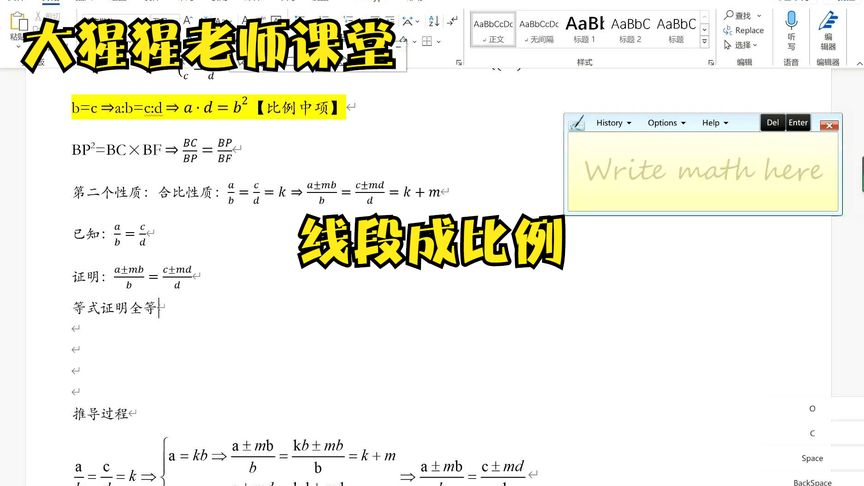 20210730课程:线段成比例