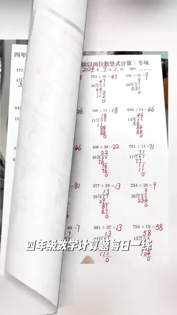 四年级数学计算题每日一练三位数除以两位数练习题除法竖式计算题#...
