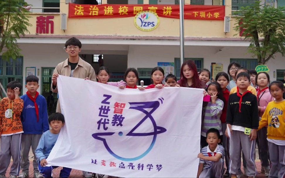 ...来了!和大学生支教组织Z世代智教一起,和乡村地区孩子们快乐学习!(上)