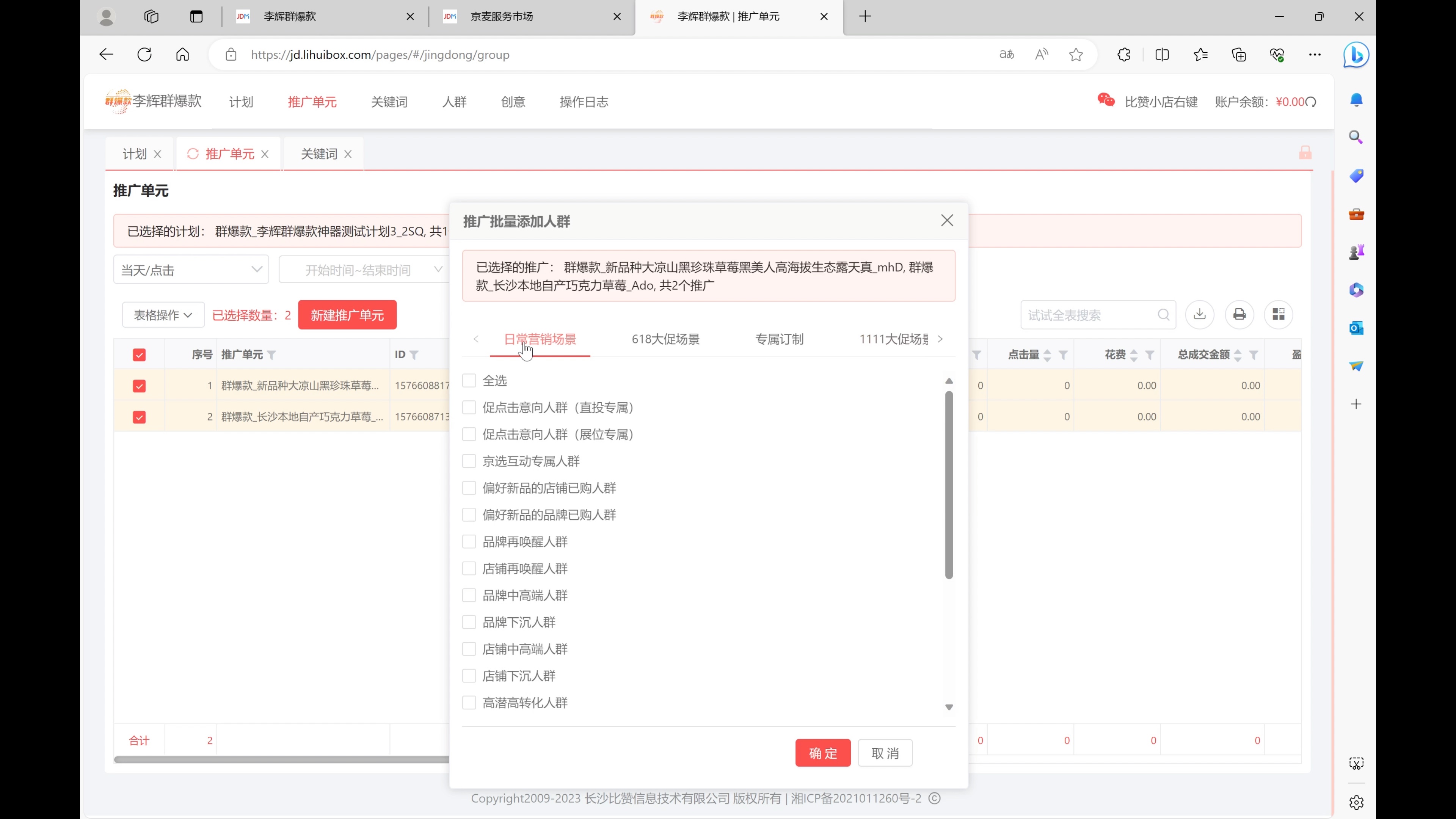 李辉群爆款京东神器应用1.0使用基本教程