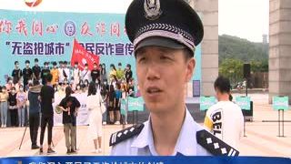 台州市启动全民反诈宣传月主题宣传活动
