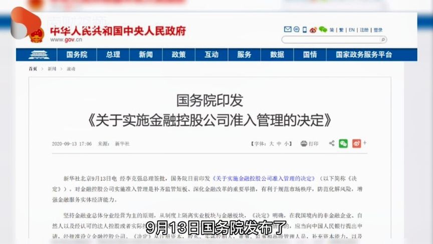 重磅!我国对金融控股公司实施准入管理 实缴注册资本50亿元以上