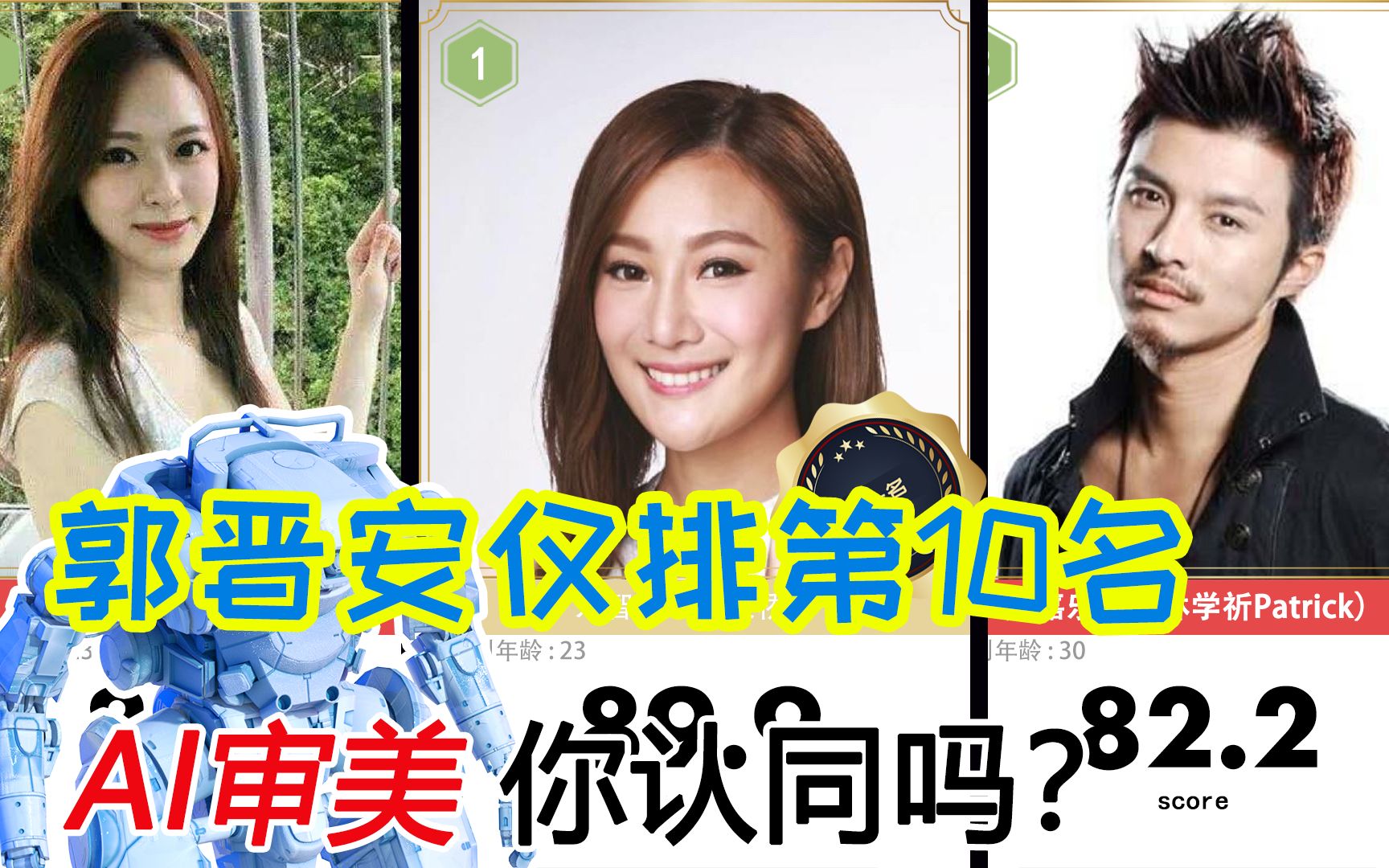 百度AI评选21个《白色强人》演员颜值排名,郭晋安仅排第10名,排名你...