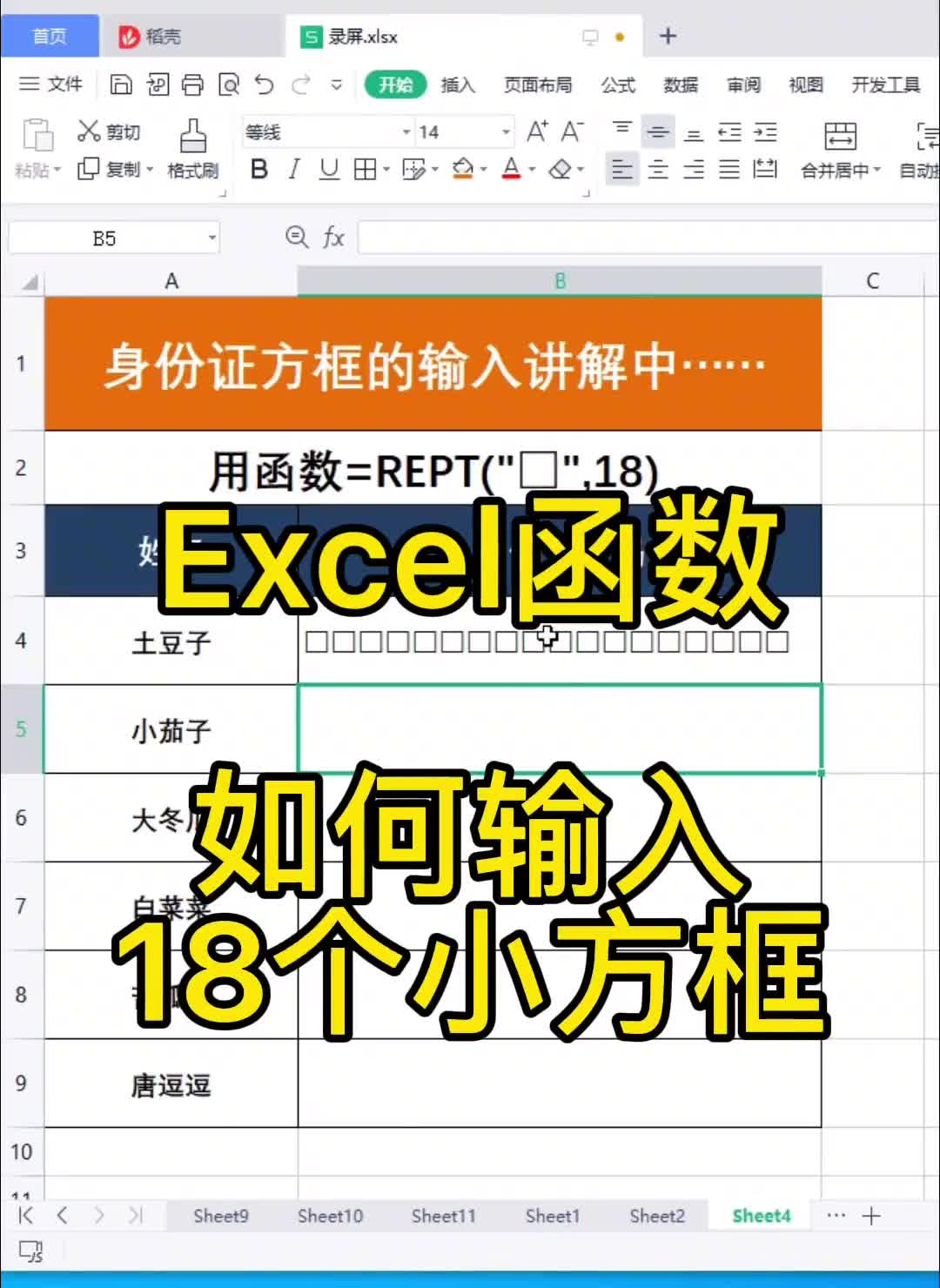 Excel 函数,每天教零基础学习电脑知识.带你学习,从小白到精通