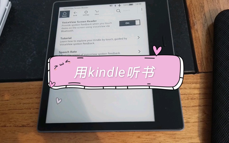 kindle蓝牙听书功能 解锁