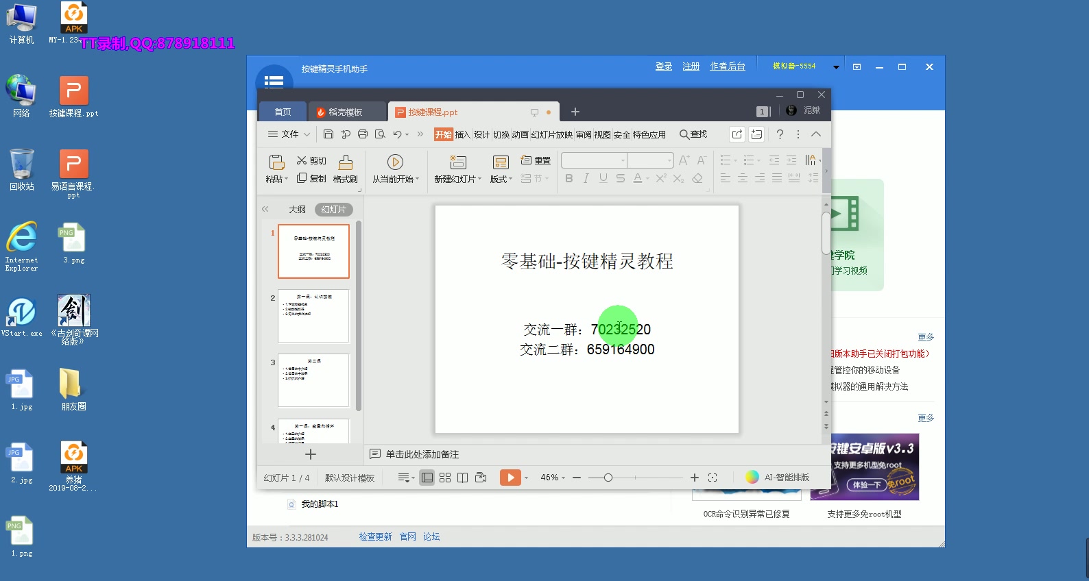 按键精灵脚本教程第三课-变量与循环
