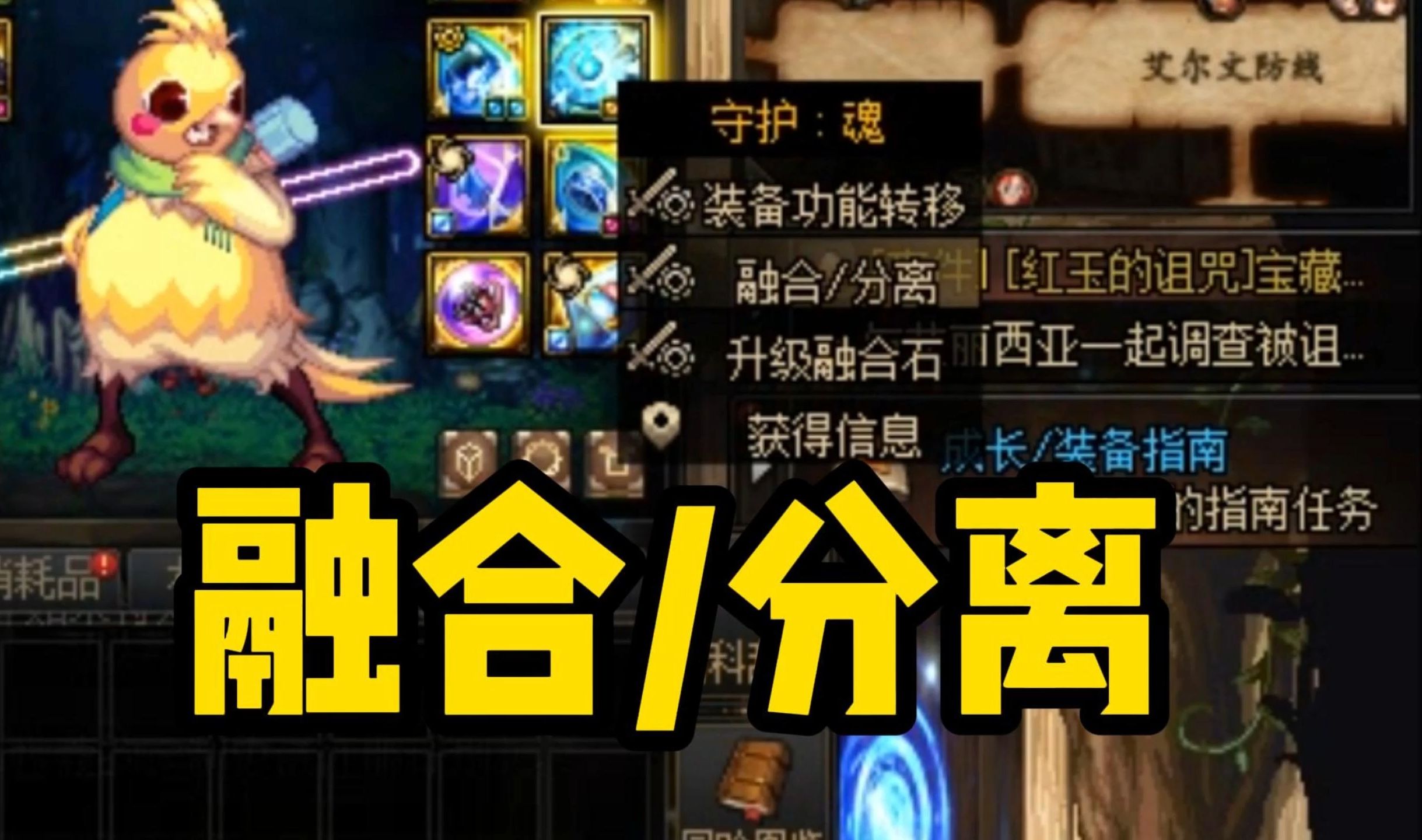 DNF:太初转换器到手.不知道怎么直接拆下融合石?_地下城与勇士