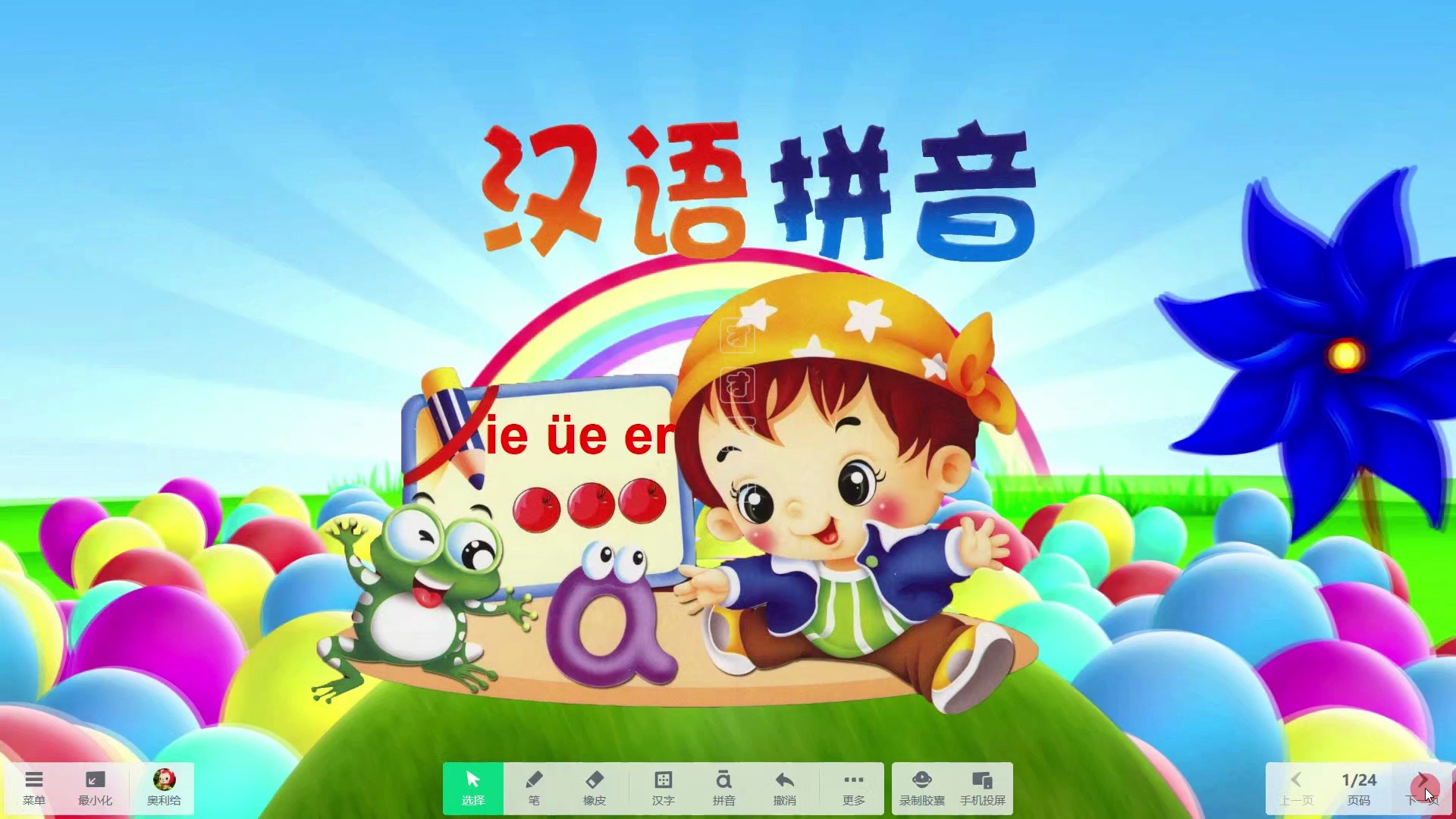 ...语文信息技术融合课 信息素养提升,交互式白板,融合优质课创新应用,...