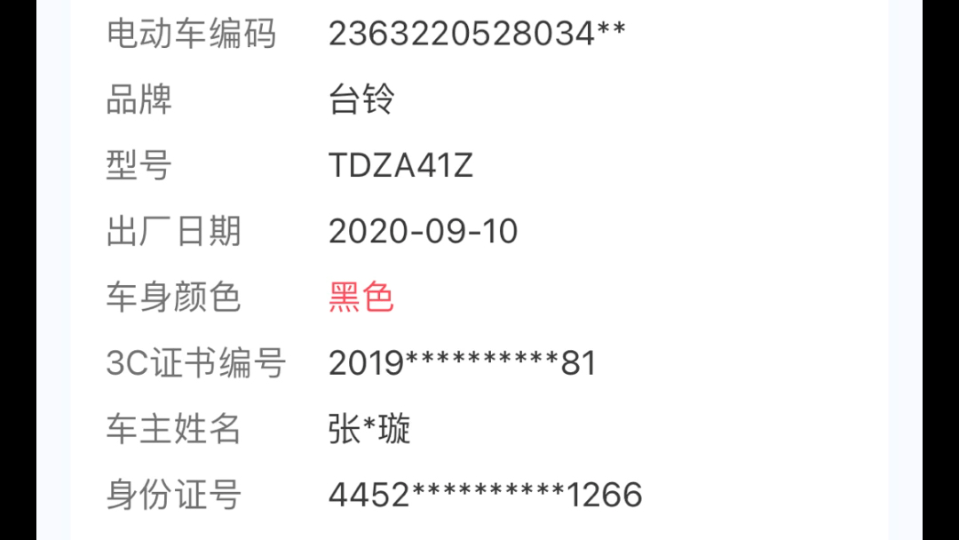 #广州电动自行车上牌#终于搞定～