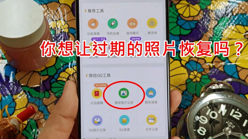你想让过期的照片恢复吗?快打开微信图片记录,把图片存进手机