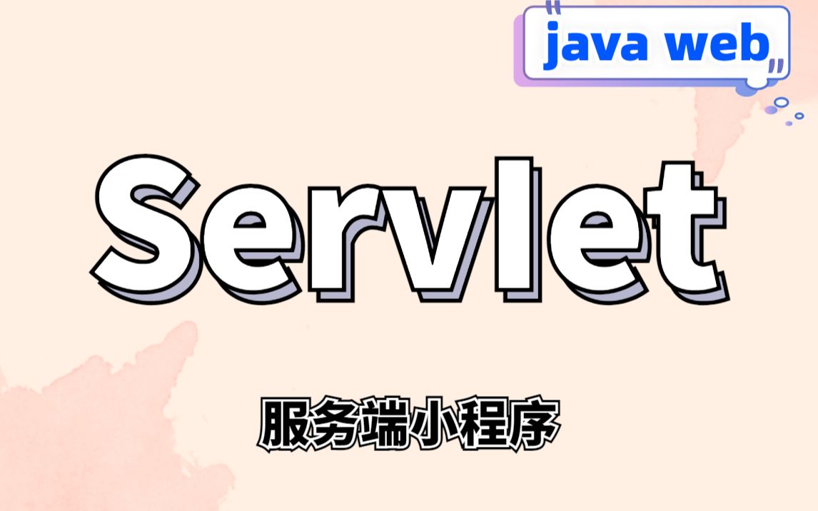 Java Servlet服务端小程序视频教程_Java Web学习必备_Java web ...