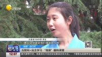 “微课”进行时:互联网+自主学习 “微课”翻转课堂 说天下 160606