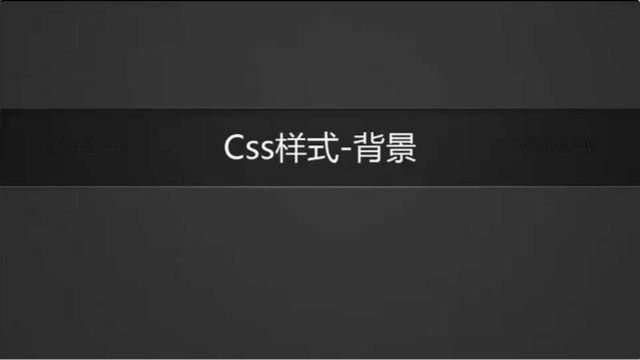 第九天:CSS入门基础知识