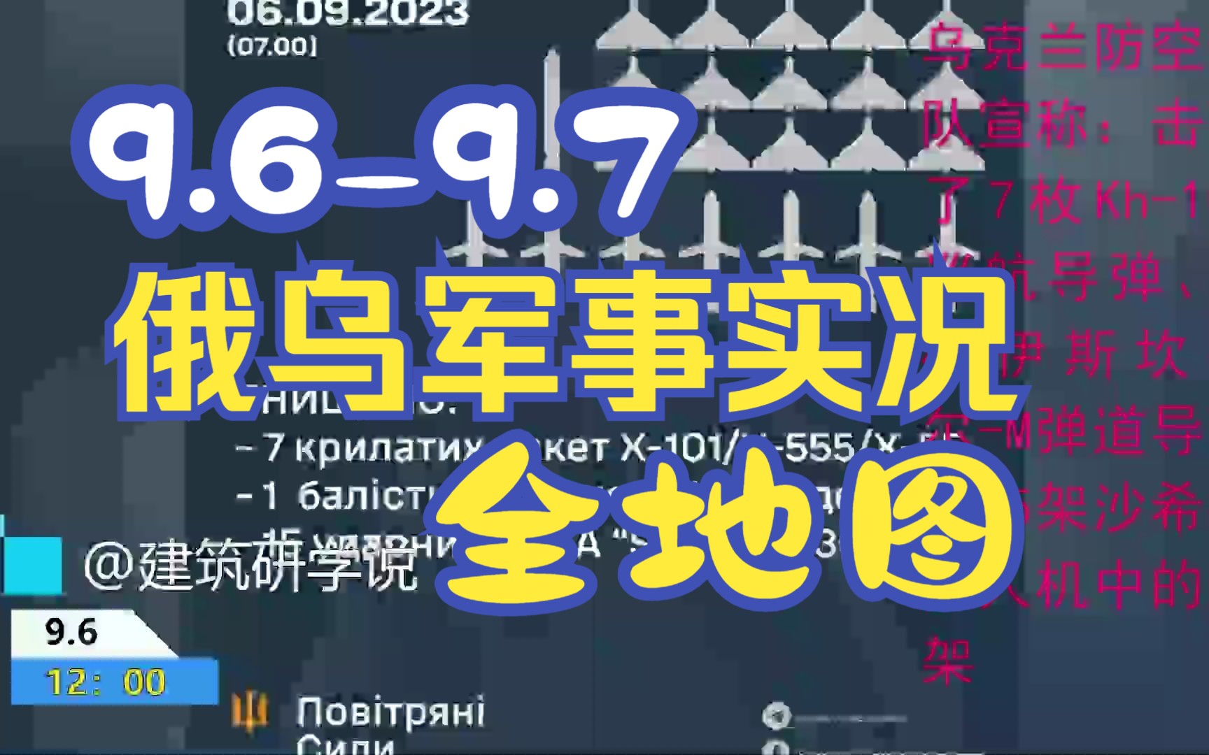 俄乌军事实况全地图(9.6-9.7)
