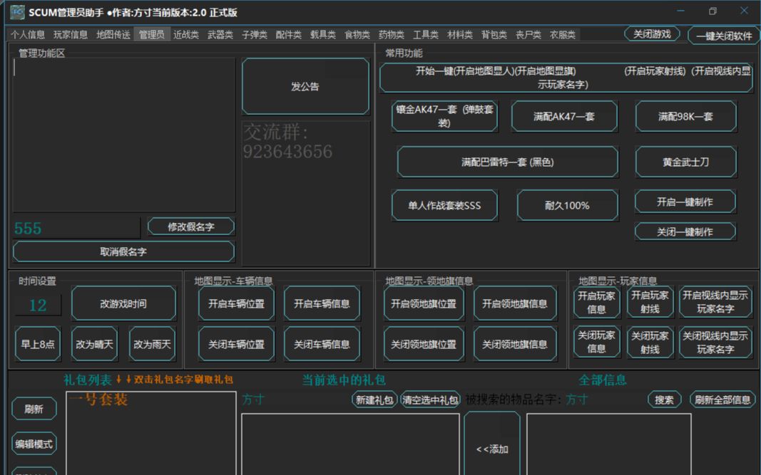 SCUM管理员工具 单机和多人模式 (需要是管理员) 都能用_网络游戏...